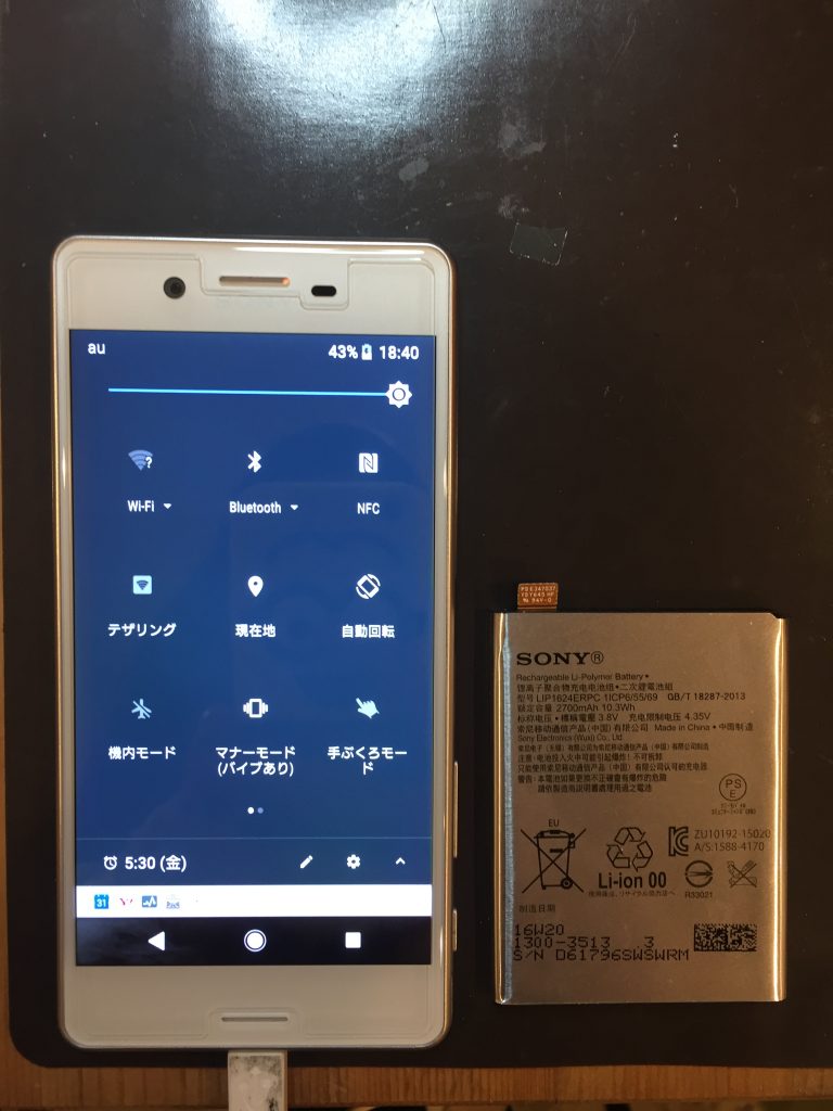 Xperia X performance（SOV33）バッテリー交換 | Xperia Galaxy AQUOS Google Pixel修理のアンドロイドホスピタル