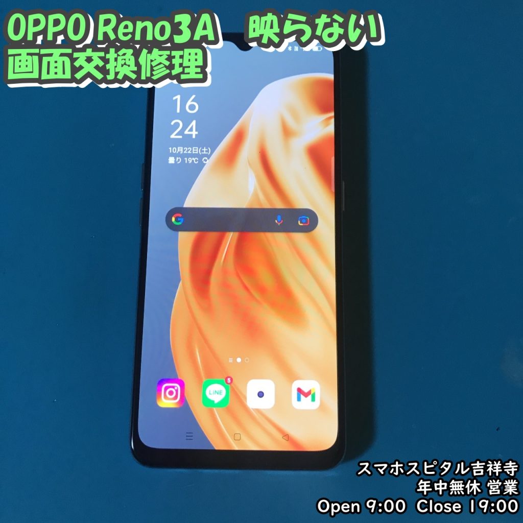 OPPO Reno 3A画面は真っ暗だけど充電しているときのランプは光ってる！！修理できます！！担当：友永 | Xperia Galaxy AQUOS Google Pixel修理の ...