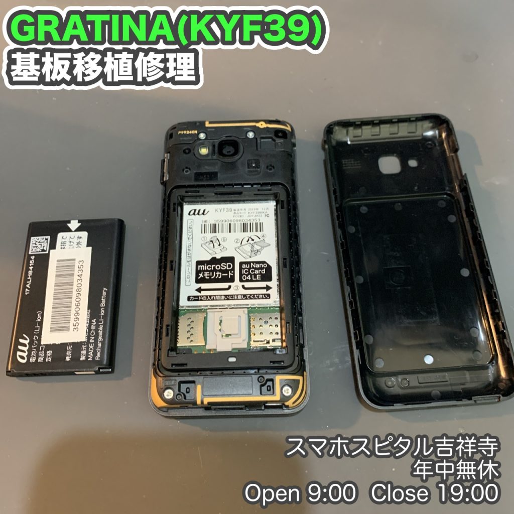 【GRATINA KYF39】ガラケーの修理もお任せください！画面が映らなくなった端末の修理！ 担当:安田 | Xperia Galaxy AQUOS Google Pixel修理の ...