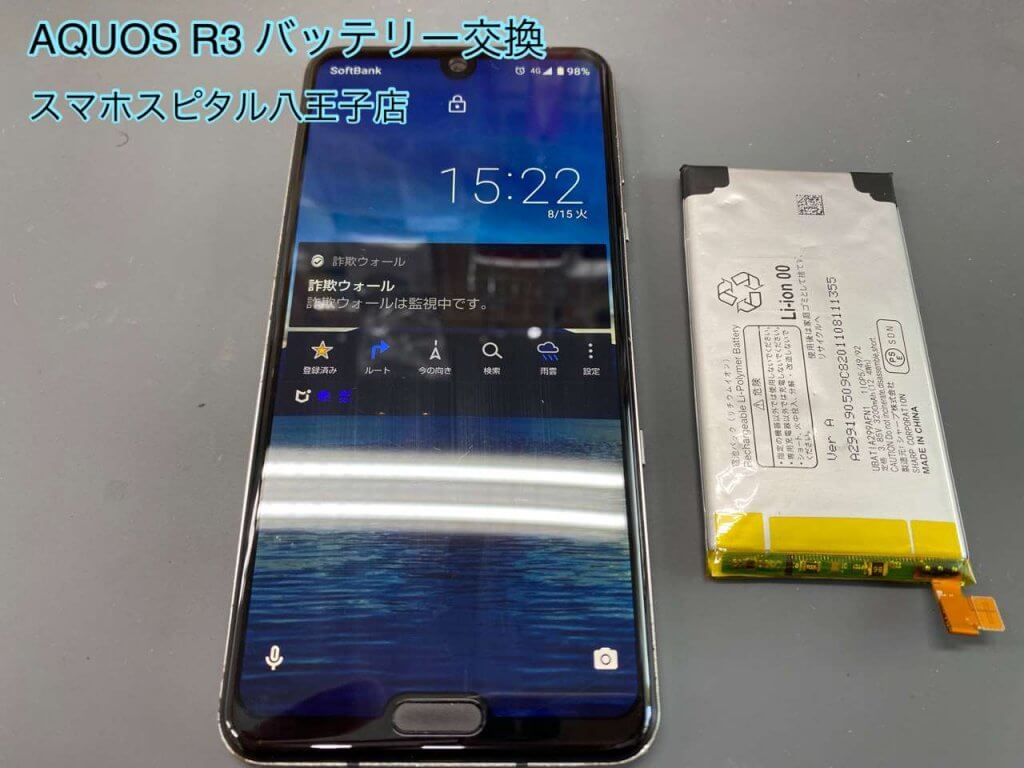 【AQUOS R3】バッテリー膨張の交換修理！AQUOSシリーズの修理はスマホスピタル八王子店へお任せ！ | Xperia Galaxy AQUOS Google Pixel修理のアンドロイド ...