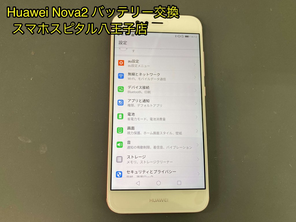 【Huawei Nova2】膨張により画面とフレームの間に隙間が発生！【大和市よりご来店】 | Xperia Galaxy AQUOS Google Pixel修理のアンドロイドホスピタル